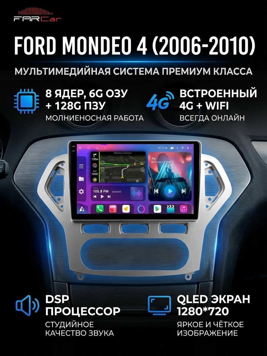 Штатная магнитола Форд Мондео 4 (Ford Mondeo 4) 2006-2010 на Android 14, CarPlay, WiFi + 4G