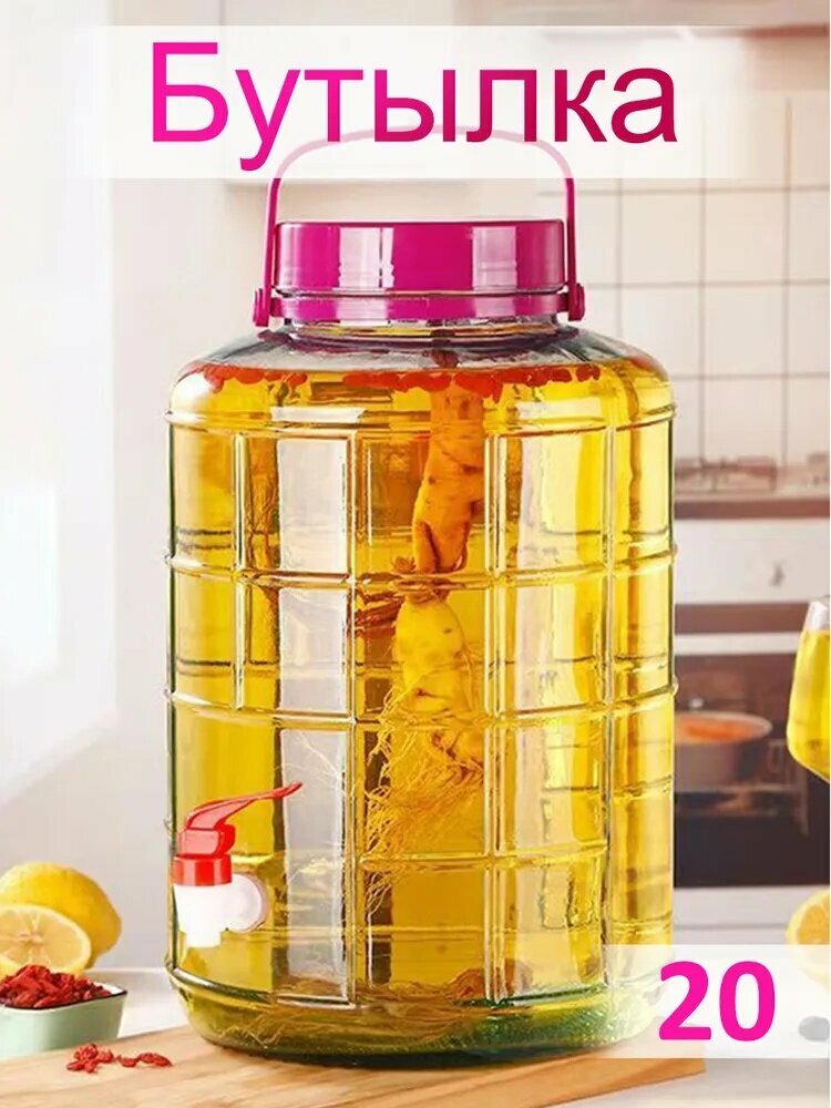 Стеклянная бутылка, для вина и маринадов, устойчивая к высоким температурам, 20л, пурпурная