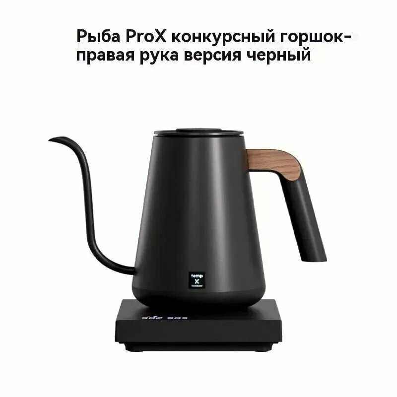 Timemore Кофейник "Fish ProX", 900 мл
