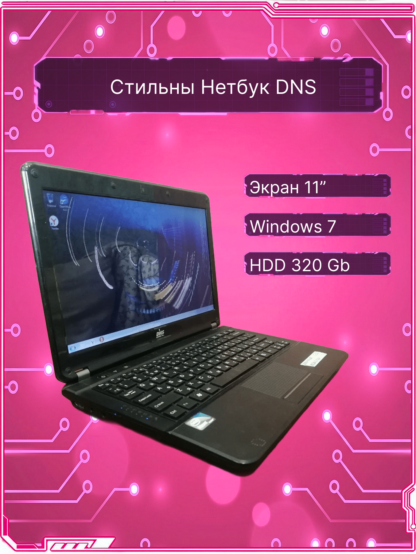 11.6" Нетбук DNS M115KC, Atom N2800, RAM 2 ГБ, HDD 320Gb, Windows 7, красный. Товар уцененный