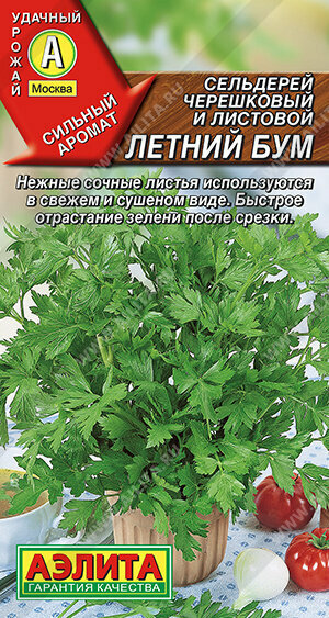Сельдерей листовой Летний бум