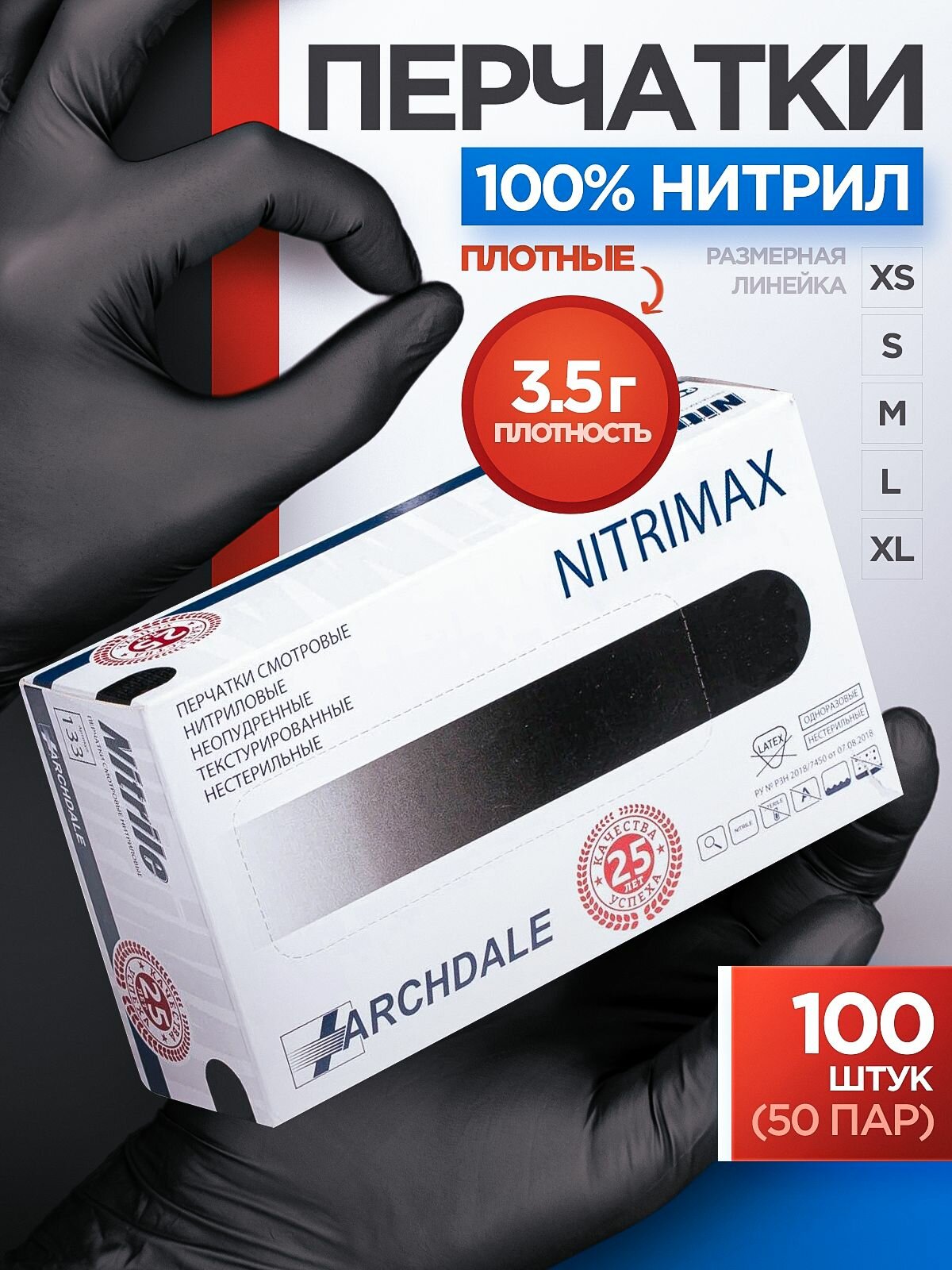 Перчатки одноразовые нитриловые XL 50 пар, NitriMAX черные