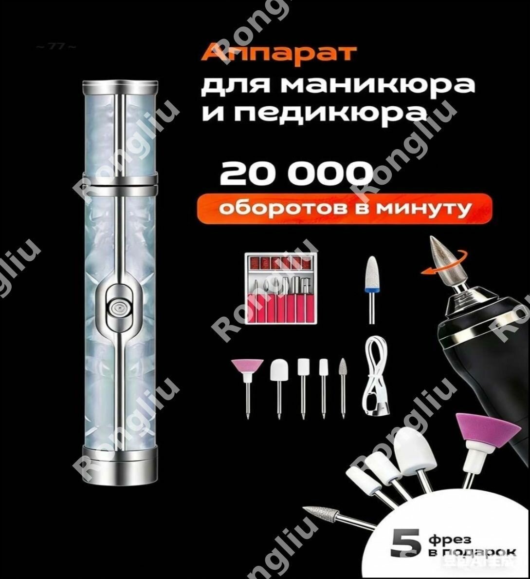 Аппарат для маникюра, педикюра