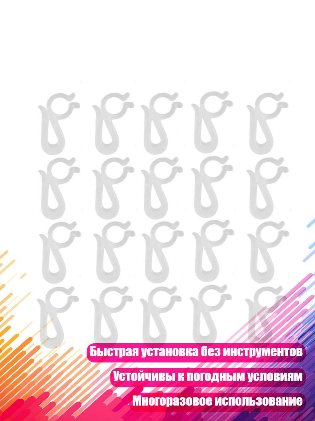 Пластиковые крючки для уличных рождественских гирлянд, Крючок № 3