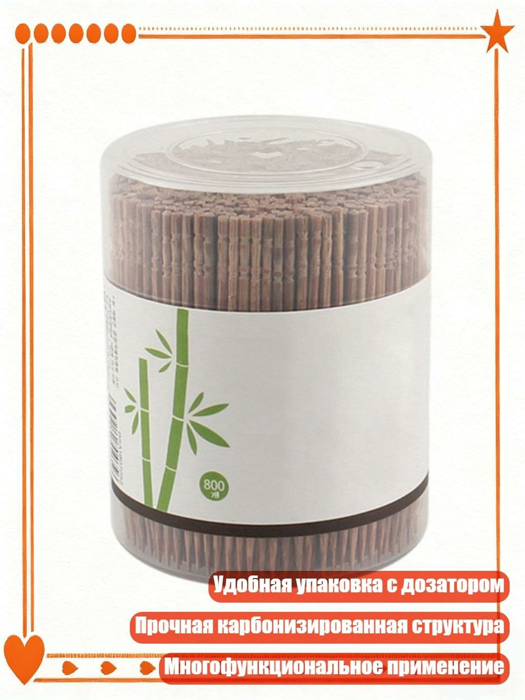 Одноразовые деревянные зубочистки угольные, 800 шт.