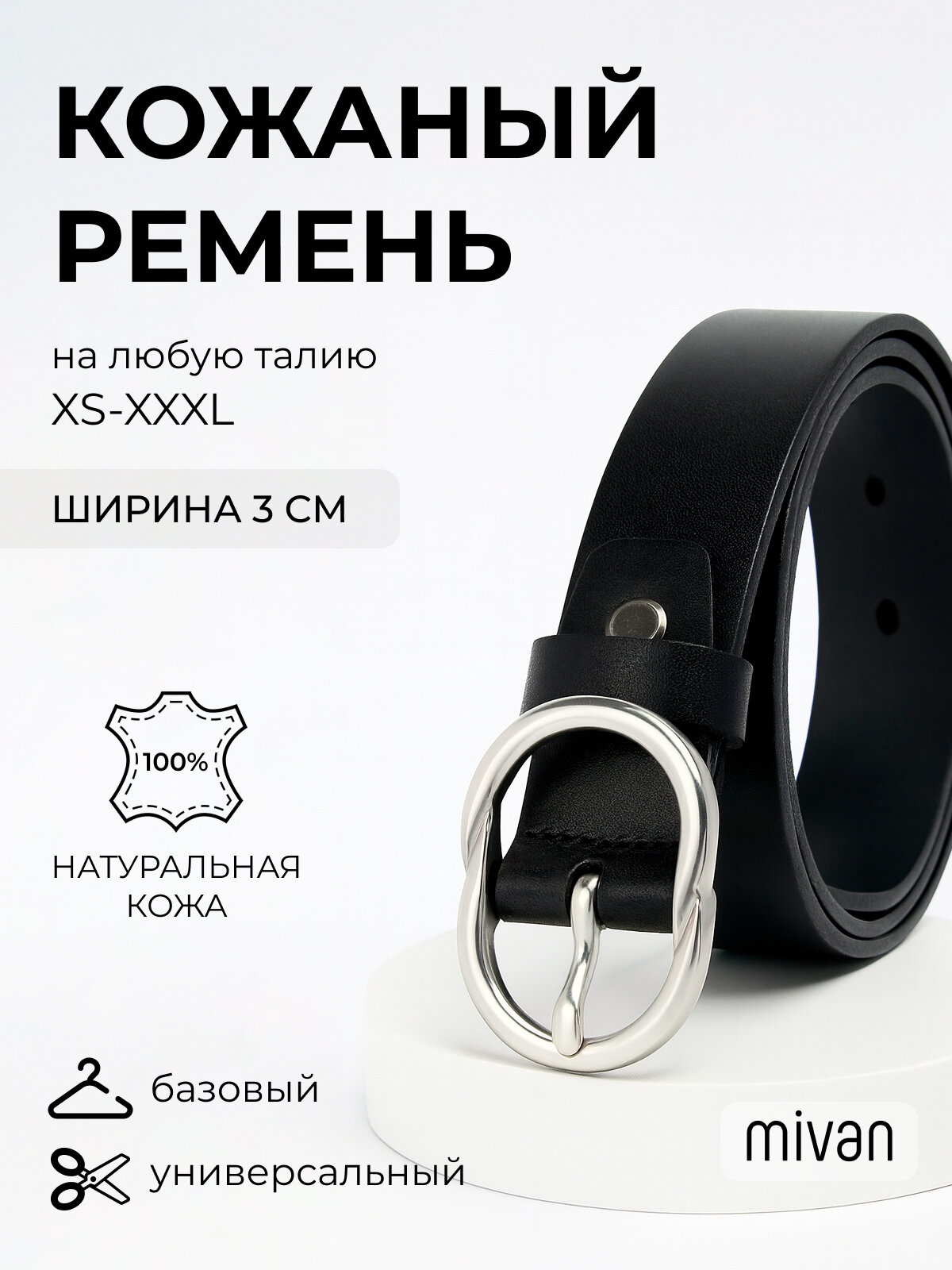Ремень для женщин