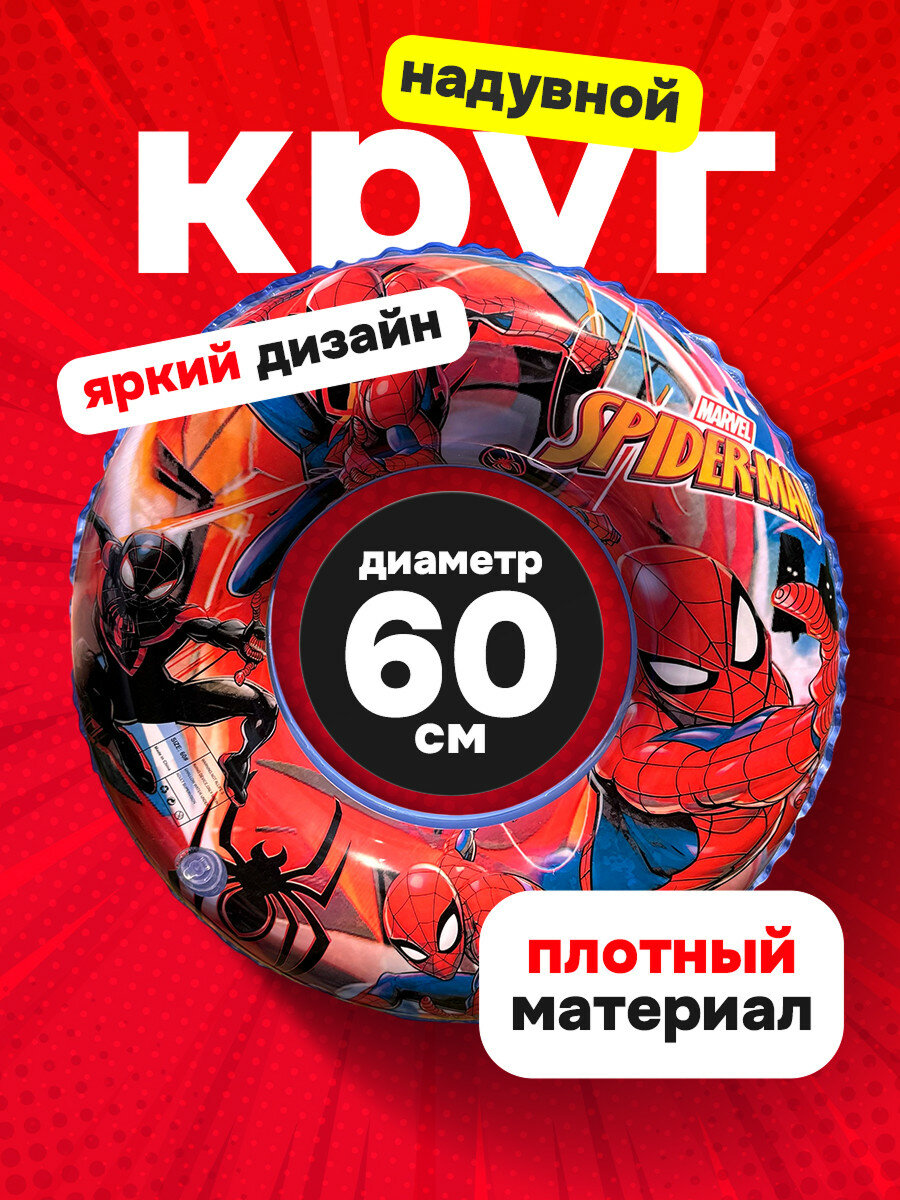 Круг для плавания надувной Человек Паук, диаметр 60см, пвх, красный