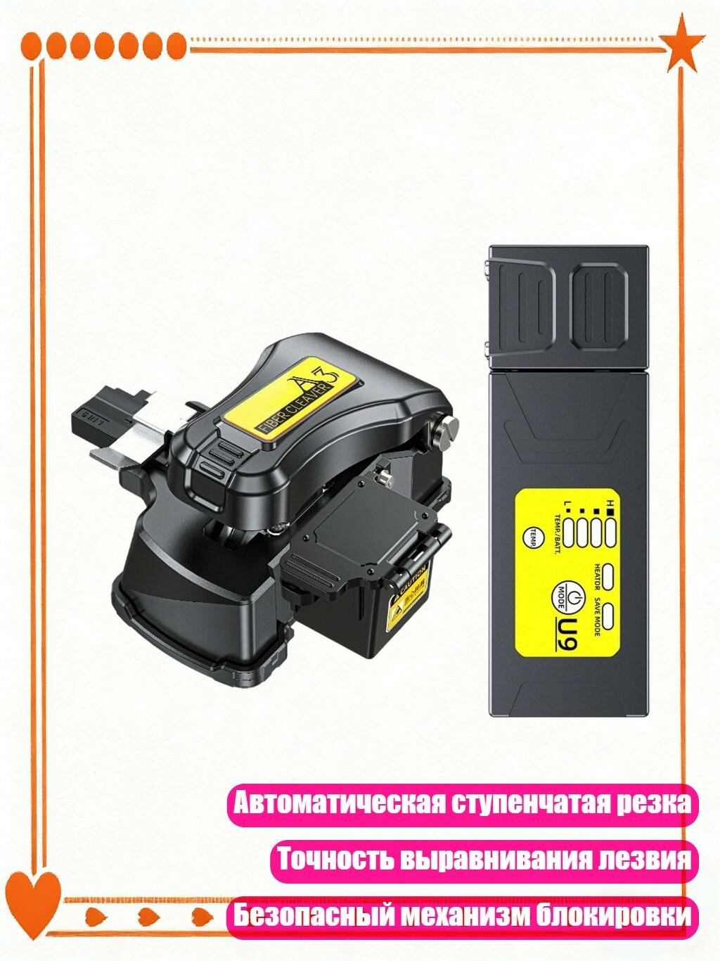 Инструмент для сплайсинга волокна, Термический стриппер U9