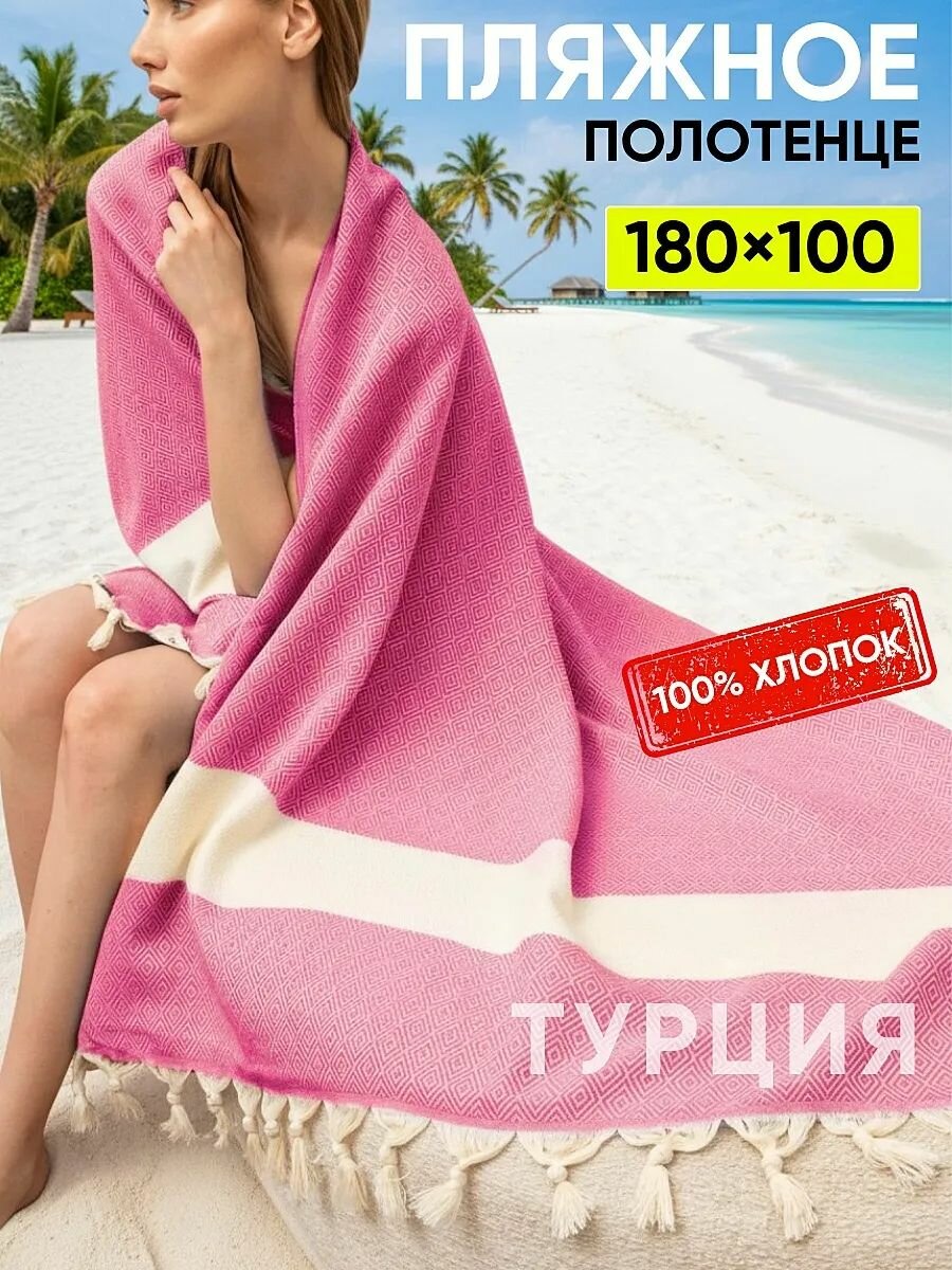 CALVINA Полотенце банное пештемаль 100% хлопок, 100х180 см,