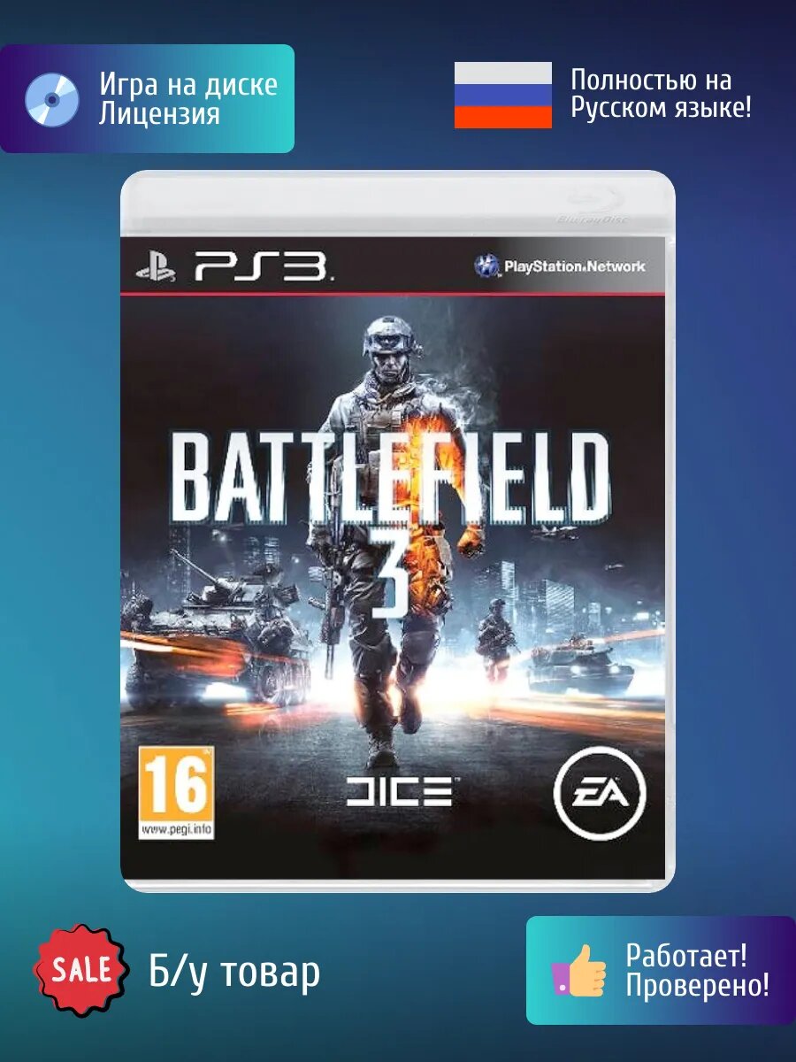 (PS3) Battlefield 3