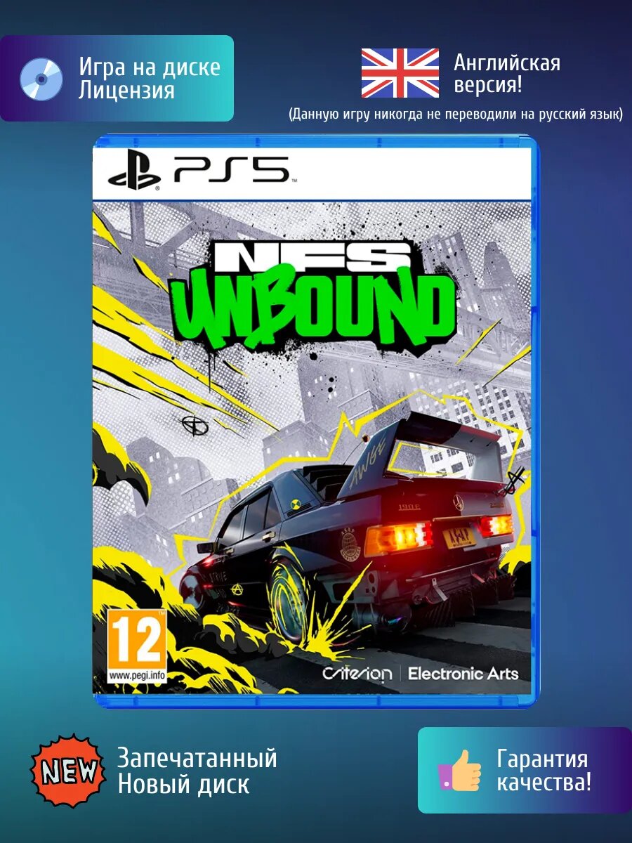 (PS5) NFS Unbound