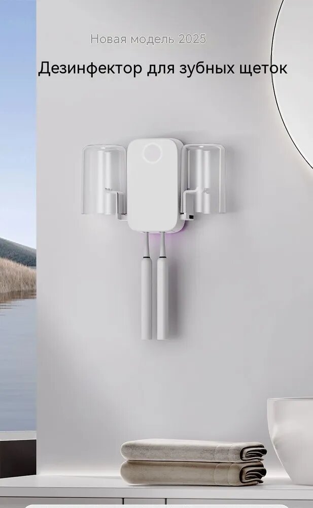 Ультрафиолетовый стерилизатор для зубных щеток xiaomi mijia M5 белое / Держатель для зубных щеток