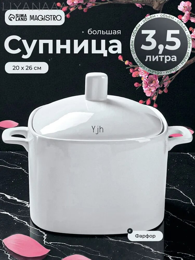 Супница Magistro Бланш 3.5 л белая фарфоровая бульонница с крышкой 20 х 26 см