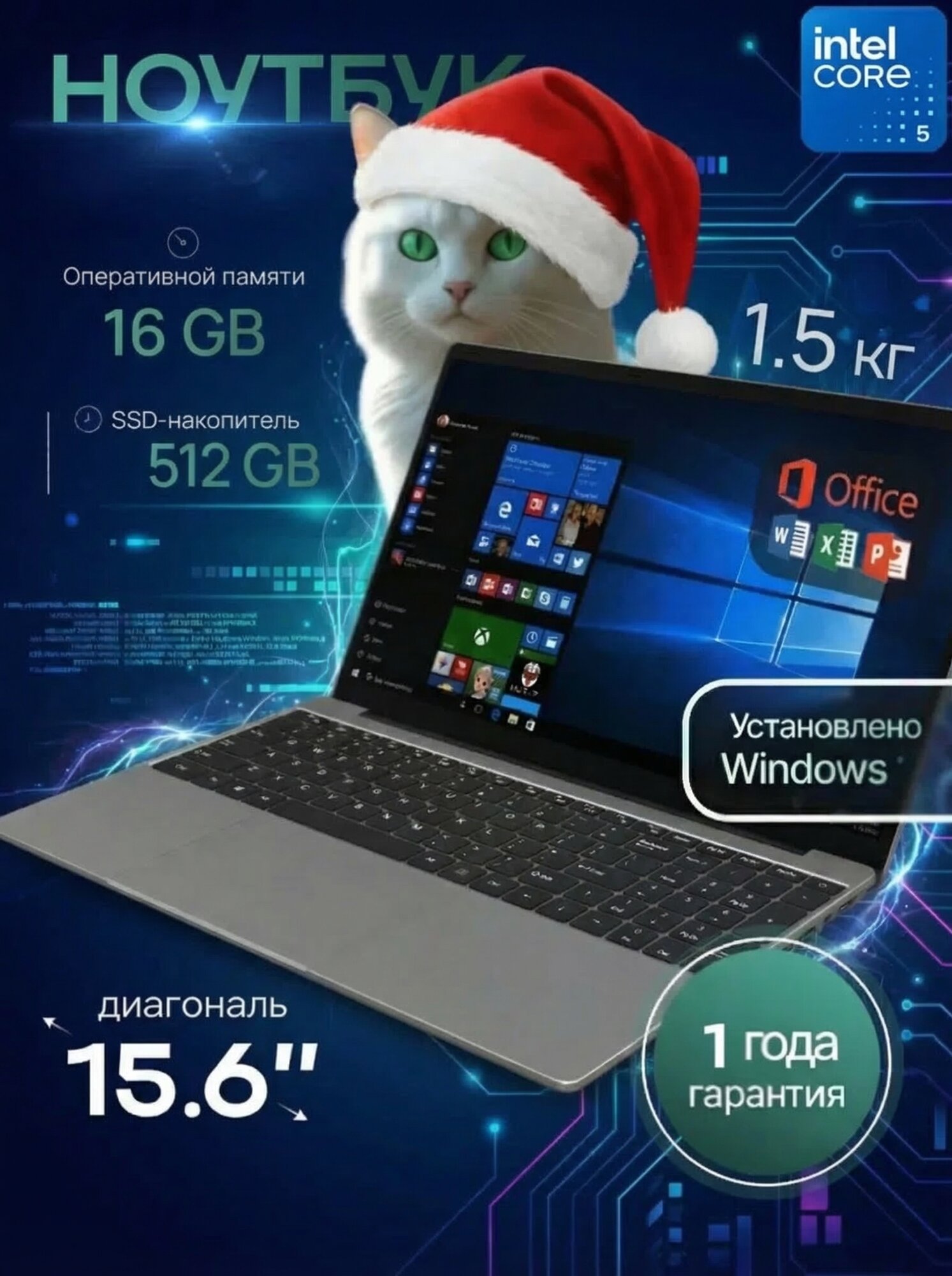 Ноутбук 15.6, Intel Core i5, 16ГБ RAM, SSD 512 ГБ, Windows PRO 1920x1080 серебристый