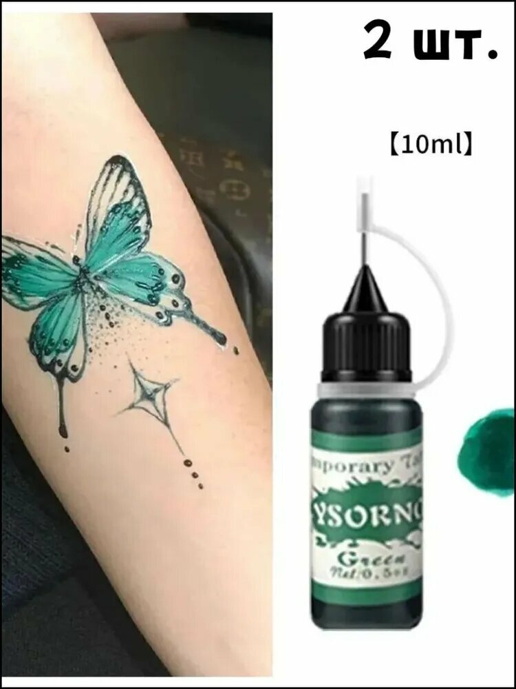 Эксклюзивный набор черной хны, 2 шт по 10 мл