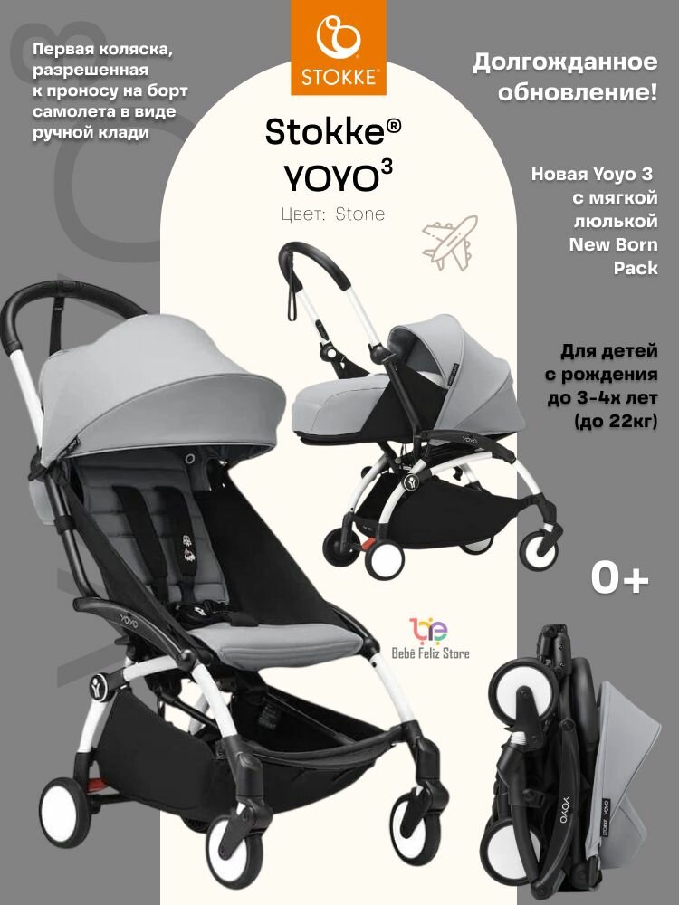 Коляска 2в1 Stokke YOYO 3 c мягкой люлькой New Born Pack White Stone