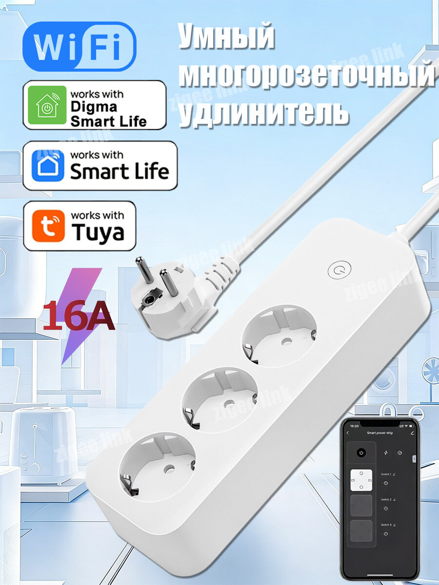 Умный Wi-Fi сетевой фильтр 3 розетки, совместим с Алисой-ROMIKY
