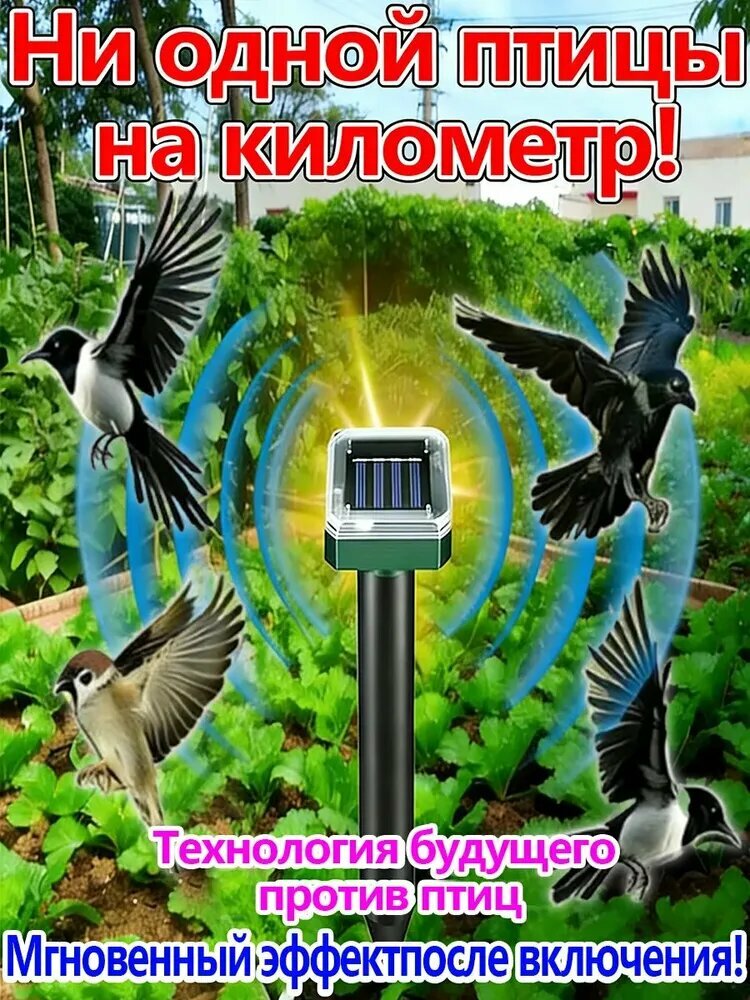 Ультразвуковой отпугиватель голубей