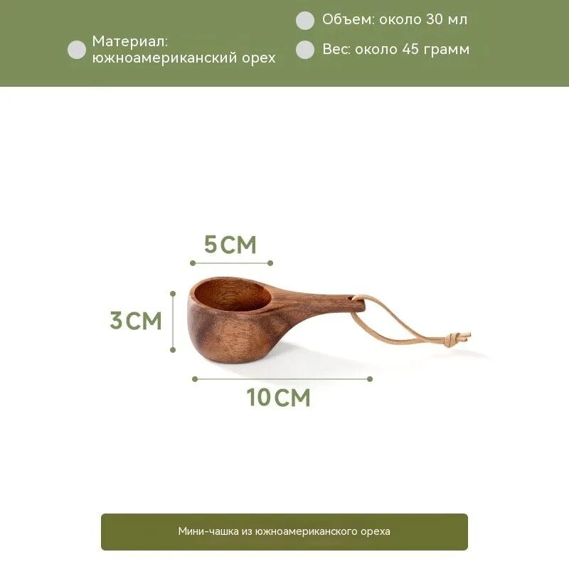 Кружка Финская, деревянная из цельного дерева Темная Кукса, 30 мл походная, для чая или кофе