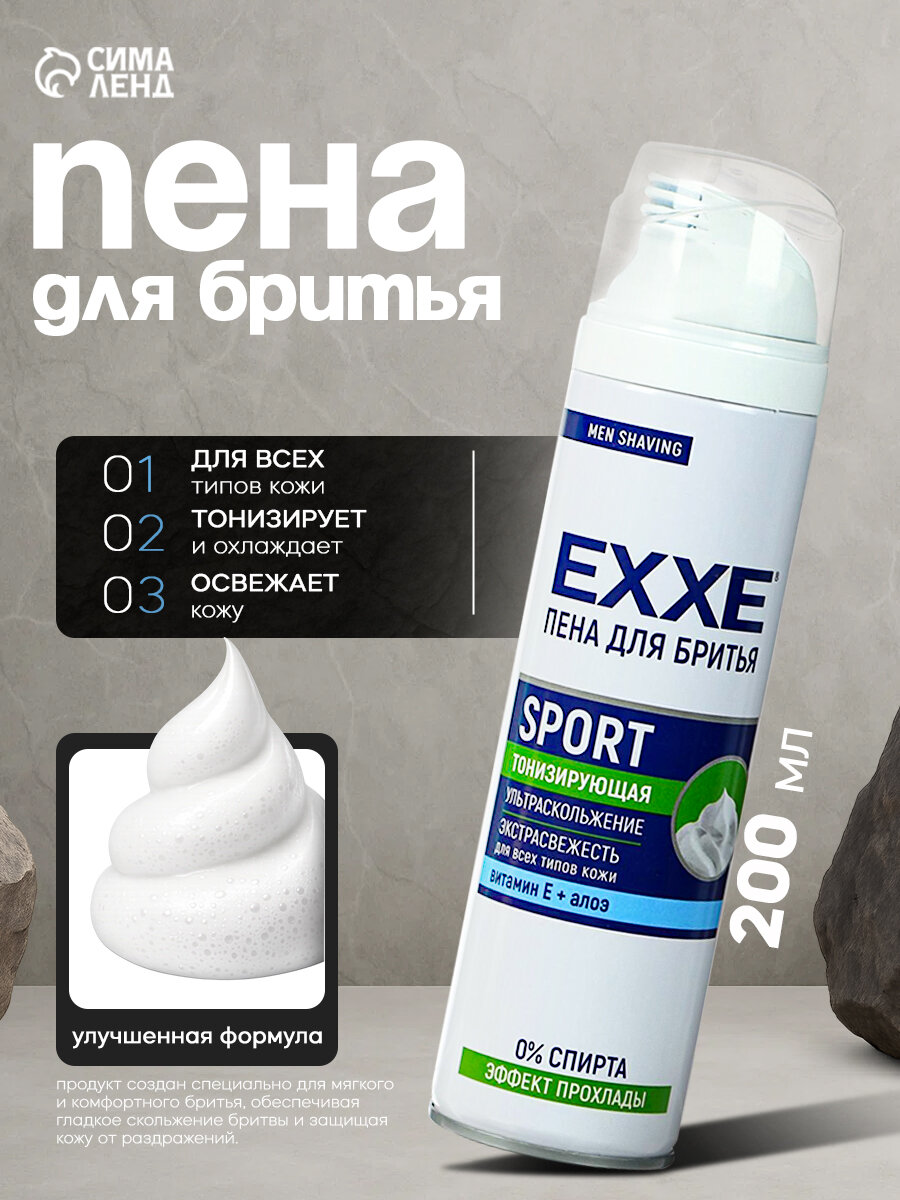 Пена для бритья Exxe Sport Energy Cool Effect, тонизирующая, 200 мл