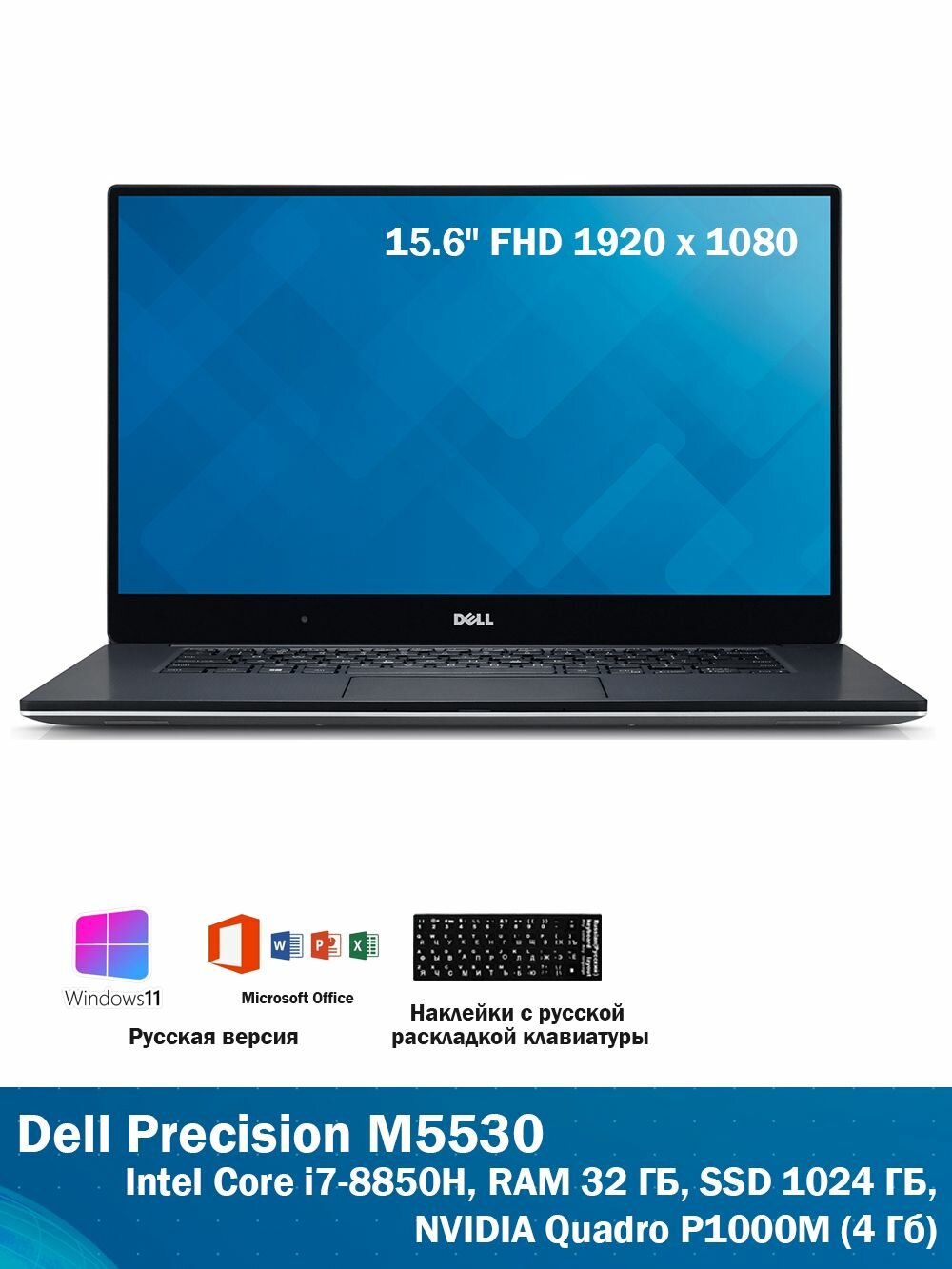 Dell Precision 5530 Ноутбук 15.6", Intel Core i7-8850HQ, RAM 32 ГБ, SSD 1024 ГБ, Windows 10 Pro, Английская раскладка