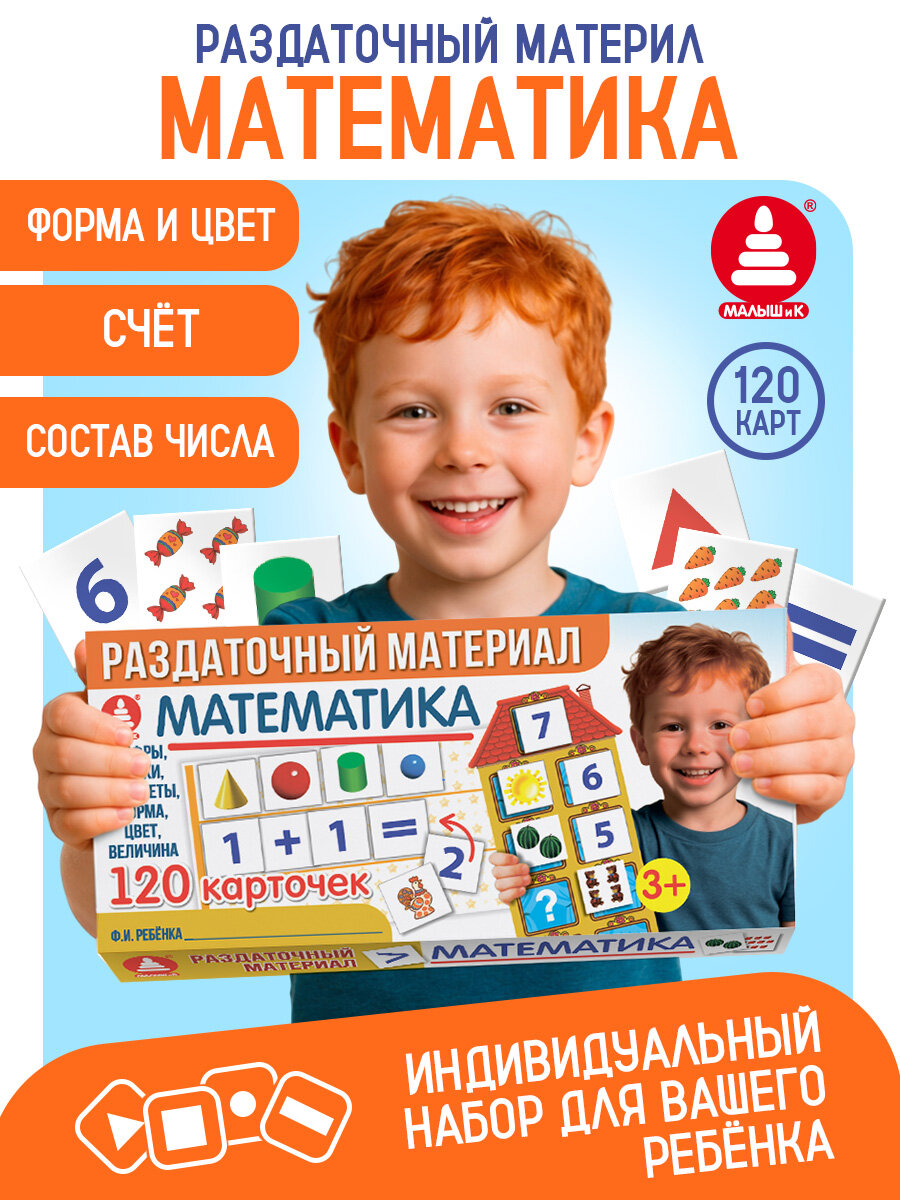 Математическая игра для дошкольников. Состав числа, числовые домики, устный счет