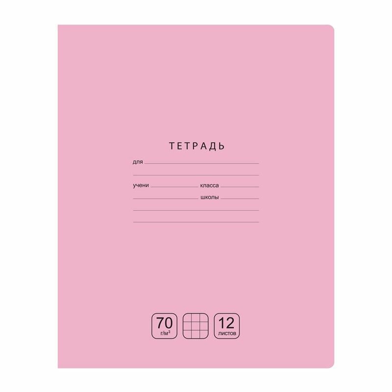 Тетрадь 12 листов клетка BG Отличная. Розовая, розовый, 30 штук