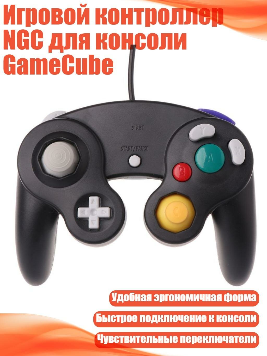 Игровой контроллер NGC для консоли GameCube, Черный