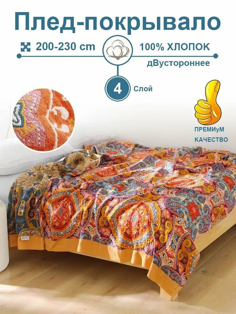 YENLN Плед двусторонний homely , Хлопок, Муслин, 220 см х 200 см