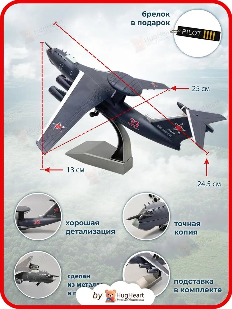 Сборная модель самолета HugHeart А-50М (Ил 76) военная техника масштаб 1:76 металлический материал — фото 1