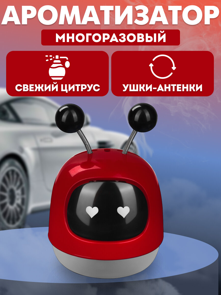 Ароматизатор в автомобиль на солн. батарее"Малыш роб.",5см*9см, красный, аромат свеж-цитрус.3в. АР-4190