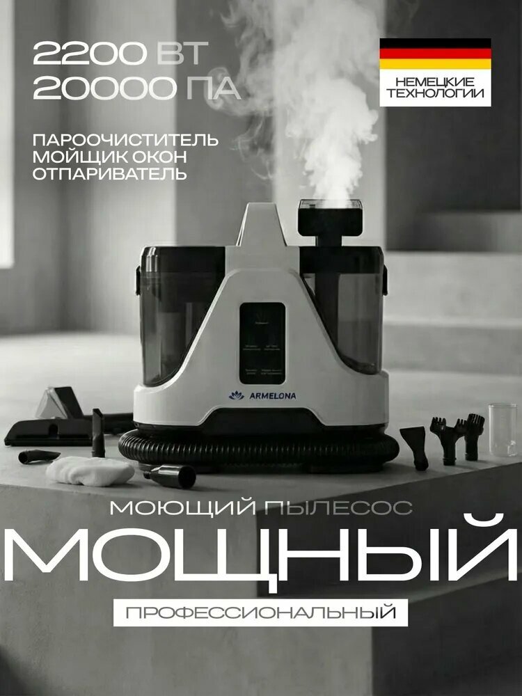 Моющий пылесос, для мебели и ковров, аквафильтр, сухая и влажная уборка, 1700 Вт