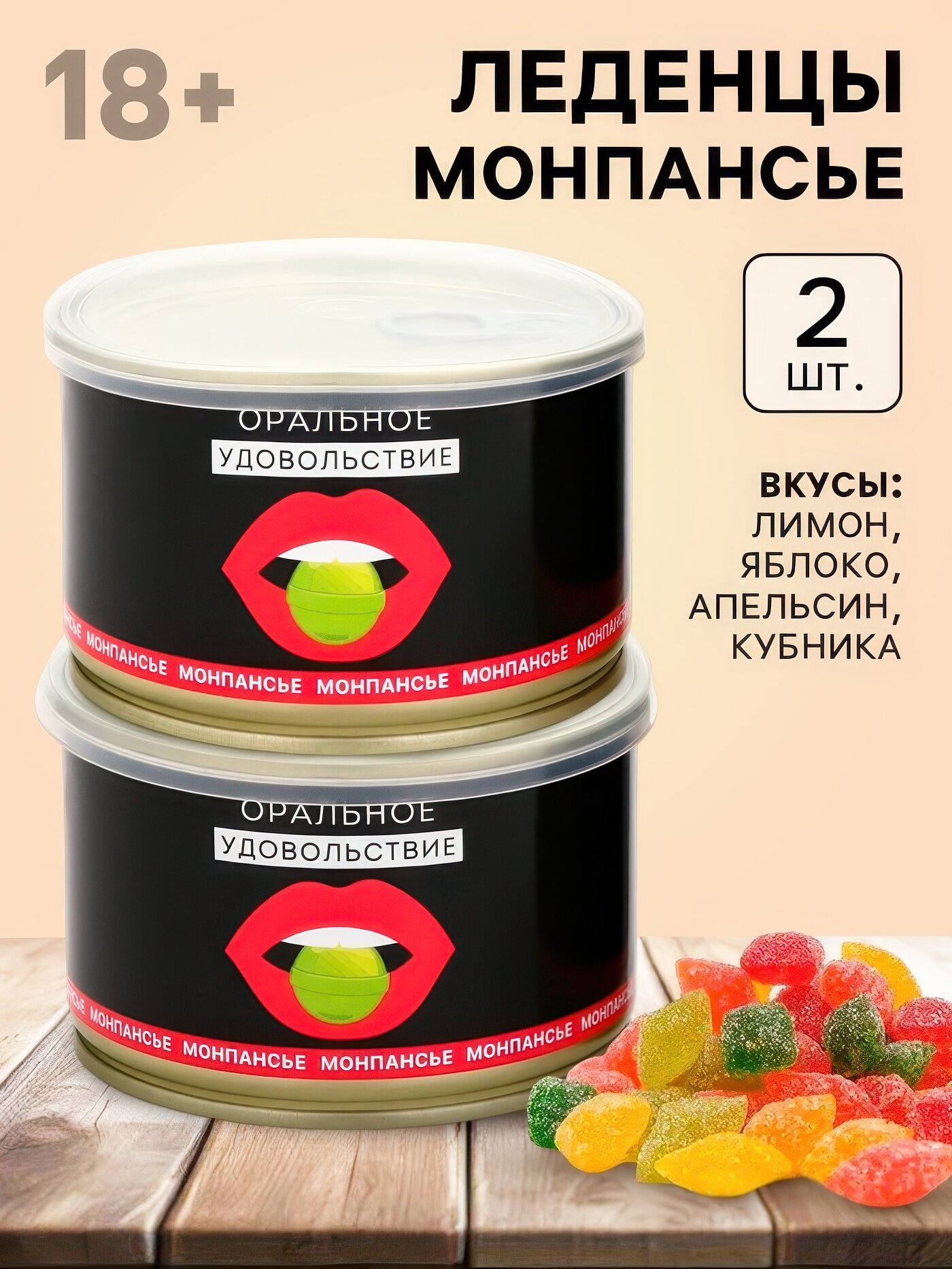 Монпансье в консервной банке «Оральное удовольствие», 2 шт 10912257