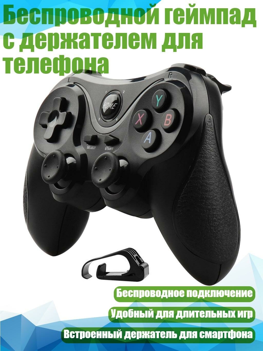 Беспроводной геймпад с держателем для телефона, Черный