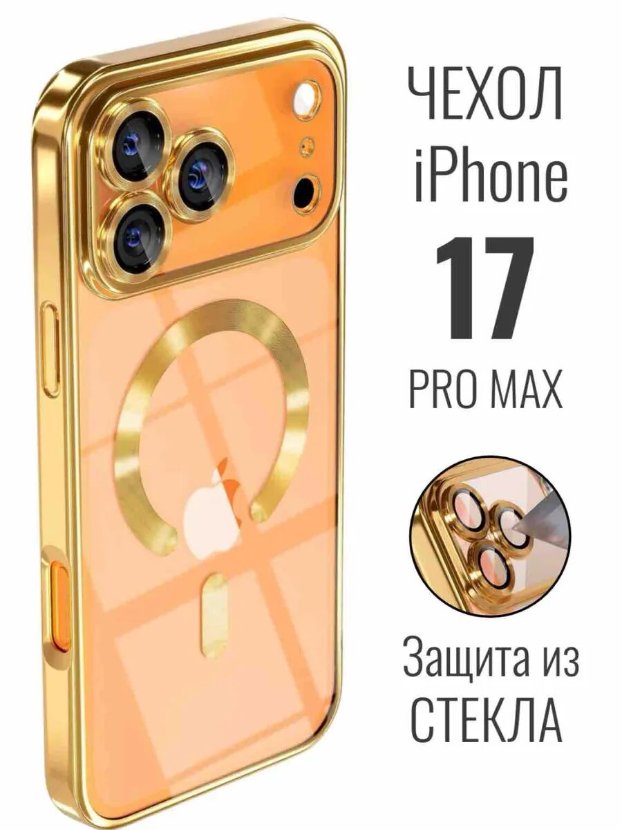 Чехол, магнитный, с беспроводной зарядкой, силикон, для iPhone 17 Pro Max