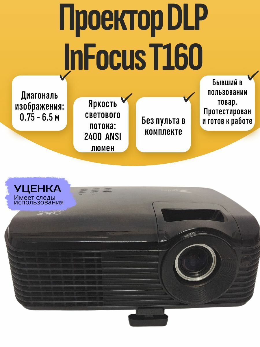 Проектор DLP InFocus T160