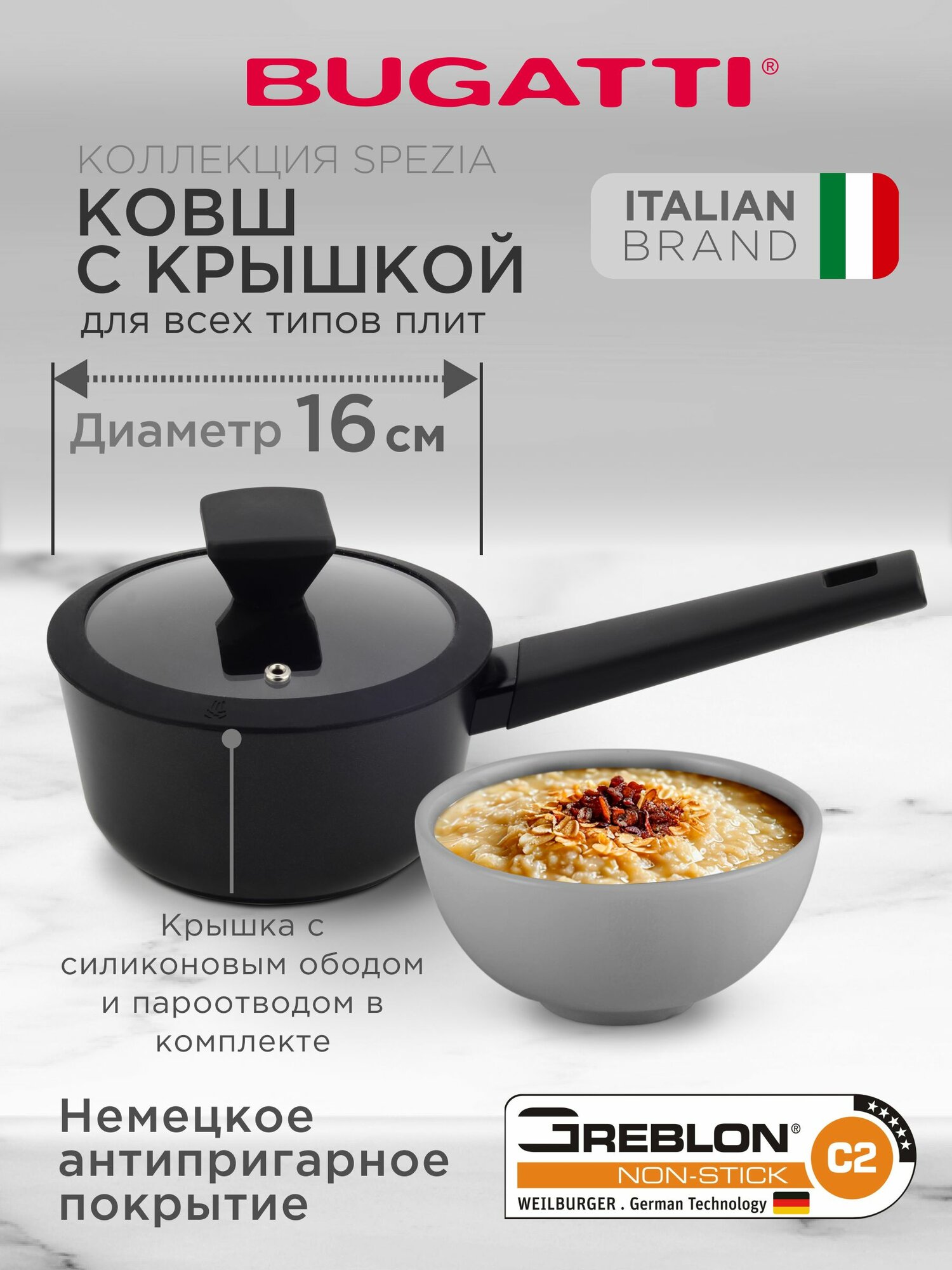 Ковш с крышкой Bugatti для индукционной плиты, с антипригарным покрытием и толстым дном, 16 см