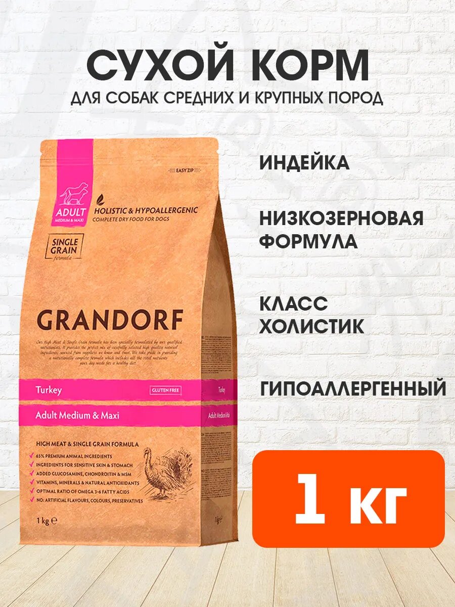 Корм сухой Grandorf Single Grain Dog Adult Medium & Maxi Turkey низкозерновой для взрослых собак средних и крупных пород, индейка, 1 кг