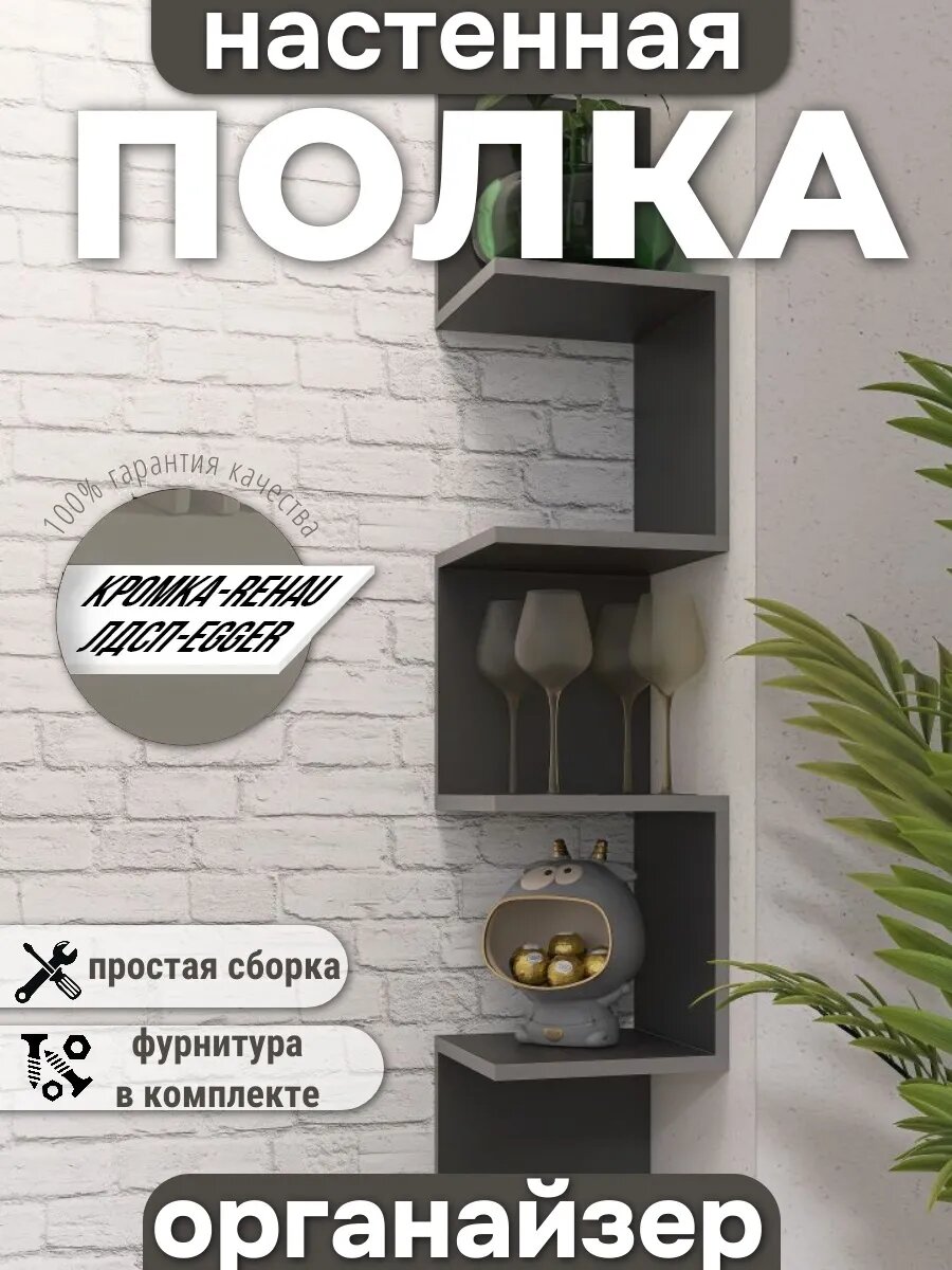 Полка настенная навесная угловая