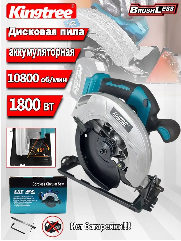 Kingtree Комплект аккумуляторной дисковой пилы/отрезной пилы, 10800 об/мин, 1800 Вт, изготовление мебели, обратная резка, резка древесины(Без батарейки и зарядки)