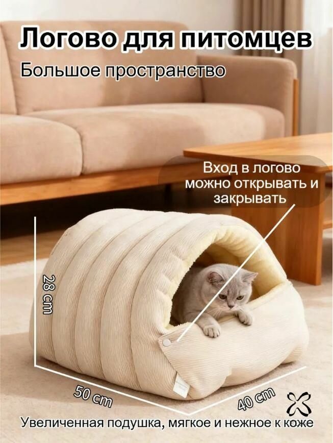 Домик-лежанка для кошек и собак мелких и средних пород, мягкий