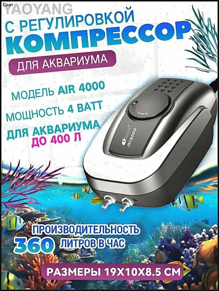 Аквариумный компрессор, AIR-4000 двухканальный до 400 литров