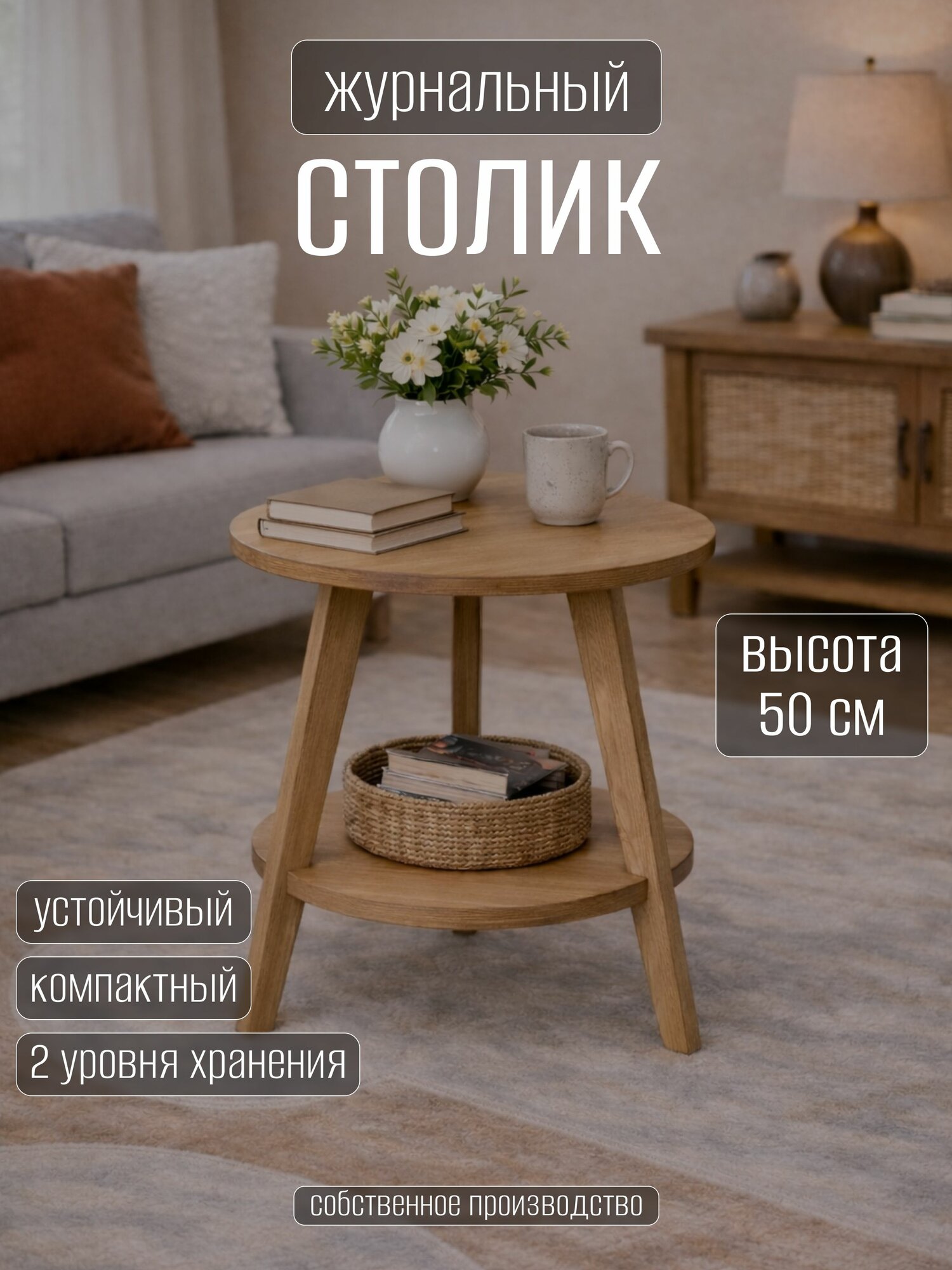 Журнальный столик для спальни и гостиной деревянный