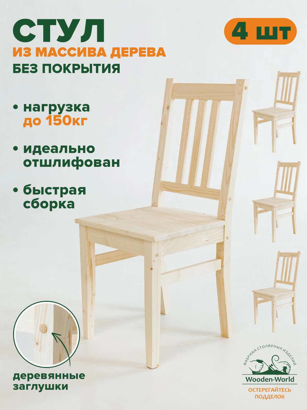 Стул кухонный деревянный со спинкой в скандинавском стиле, комплект стульев 4 штуки из массива дерева