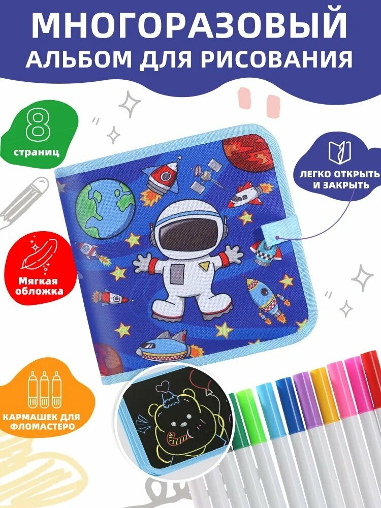 Набор для рисования астронавта, многоразовая раскраска, настольная игра, развивающий набор для детей от 3 лет