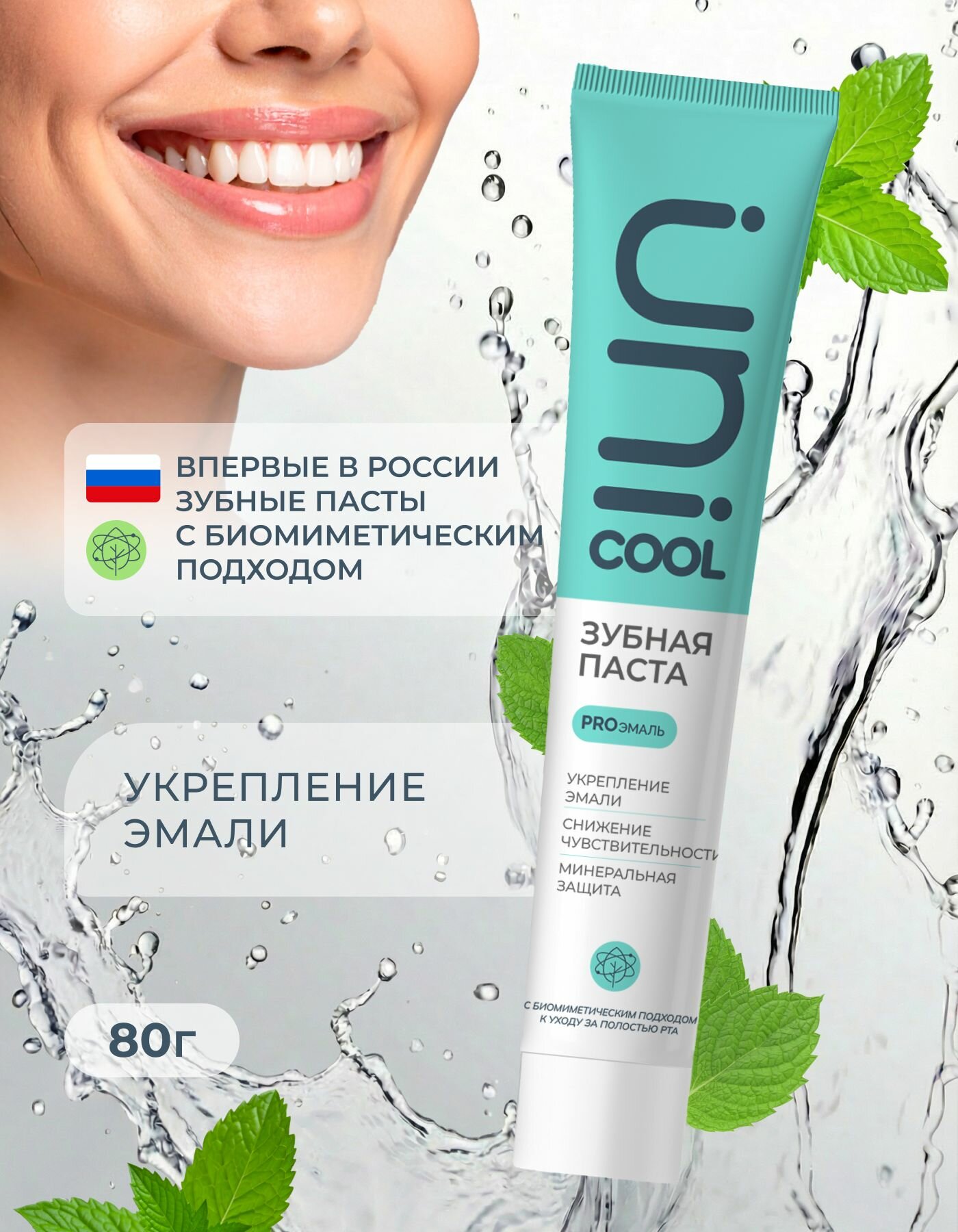 Зубная паста UNICOOL "PROэмаль", укрепление эмали, без фтора, 80г