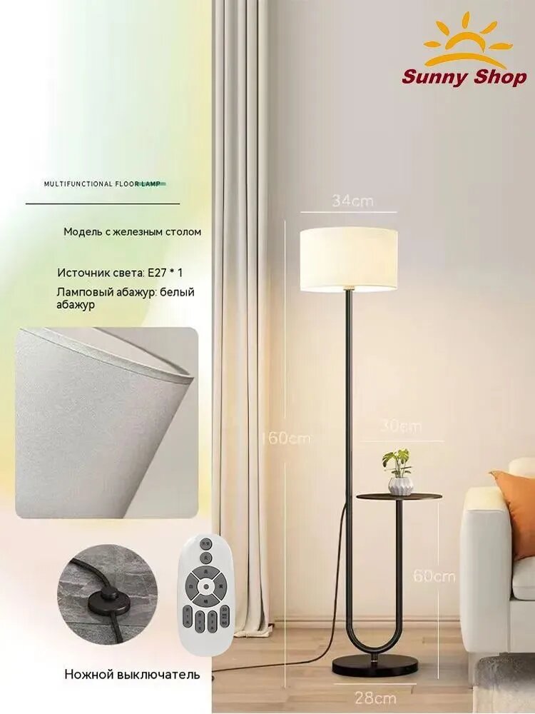 Торшер с столиком, Есть пульт, Три режима освещения