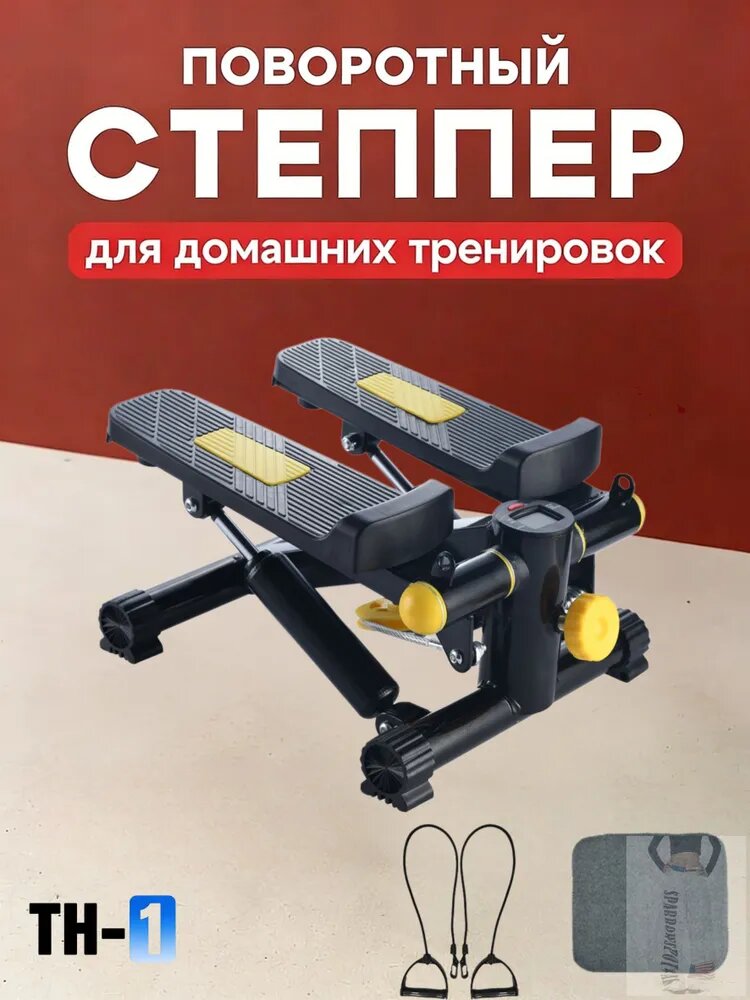 Степпер 踏步机