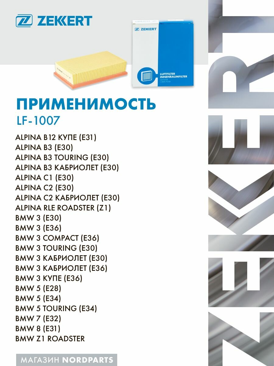 Фильтр возд. для BMW 3 (E30, E36) 83-, 5 (E28, E34) 85-, 7 (E32) 87-, 8 (E31) 90- — фото 1