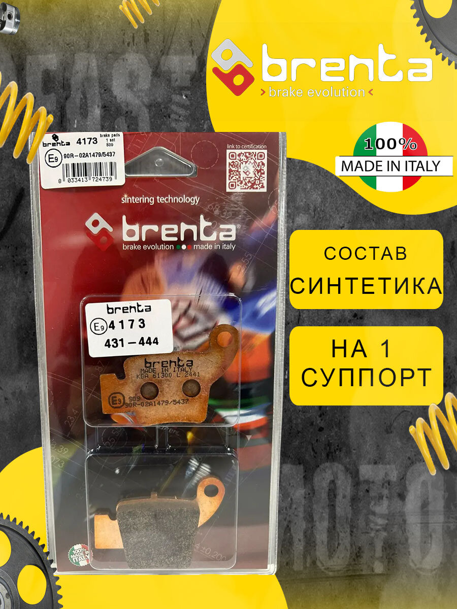 Тормозные колодки Brenta BR4173 (FT4173)